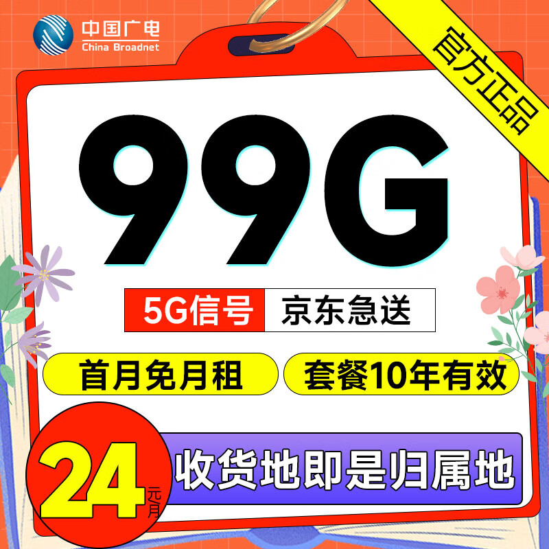 China Broadcast 中国广电 祥龙卡 2-6月9元月租（192G流量+本地归属+结转+可开副卡）赠20元E卡 - 上迪倩，查全网优惠，购物更划算！